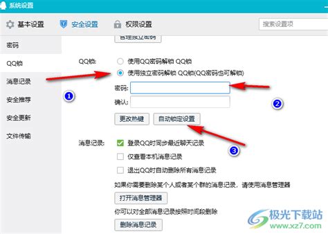 Qq怎么设置锁定密码？ 电脑版qq设置自动锁定密码的方法 极光下载站