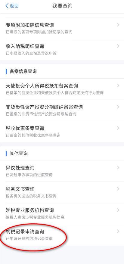 【实用】开具纳税记录、查询综合所得收入纳税明细，个税app这些功能你可知晓 澎湃号·政务 澎湃新闻 The Paper