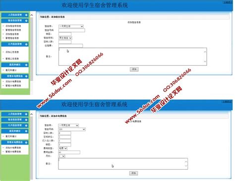 高等院校学生宿舍管理系统的设计与实现 ASP NET SQL 含录像 NET 计算机