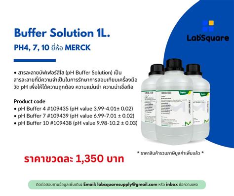 พร้อมส่ง Buffer Solution Ph ยี่ห้อ Merck ⚗️🧬 📒สารละลายบัพเฟอร์มีความจำเป็นในการรักษาการสอบเทียบ