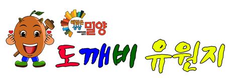 밀양물놀이 밀양평상 도깨비유원지 도깨비아트센터 밀양가볼만한곳 밀양물놀이 밀양유원지 밀양평상 밀양여행 밀양계곡 밀양댐 밀양체험 밀양댐평상 밀양체험휴양마을 Korean