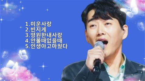 황영웅 불타는트롯맨에서 불른곡 Youtube