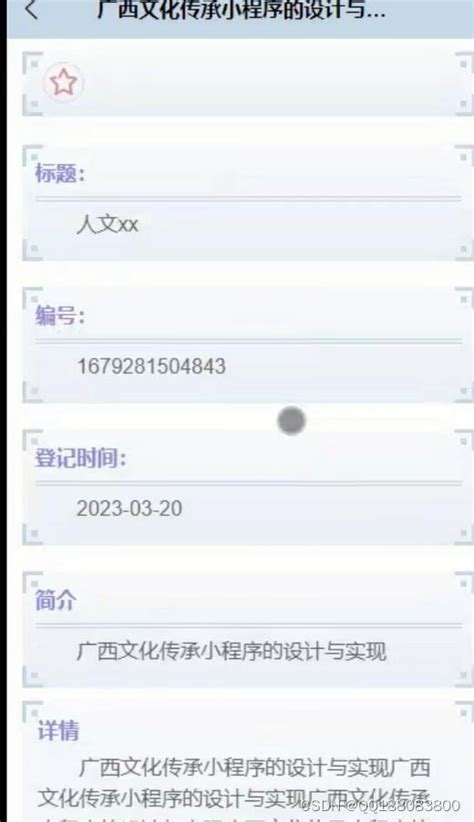 非遗传承传统文化传承景点系统 Uniapp微信小程序的设计与实现1c6wi微信小程序文旅类模板 Csdn博客