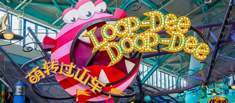 Loop Dee Doop Dee Universal Beijing Resort