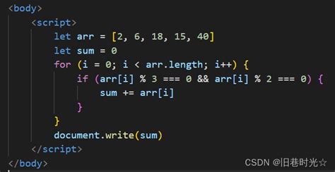 Javascript基础第三天（作业）计算 2 6 18 15 40 中能被3整除的偶数的和 Csdn博客