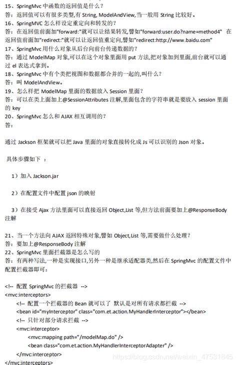 面试官常问的一些springmvc面试题springmvc面试题常问 Csdn博客
