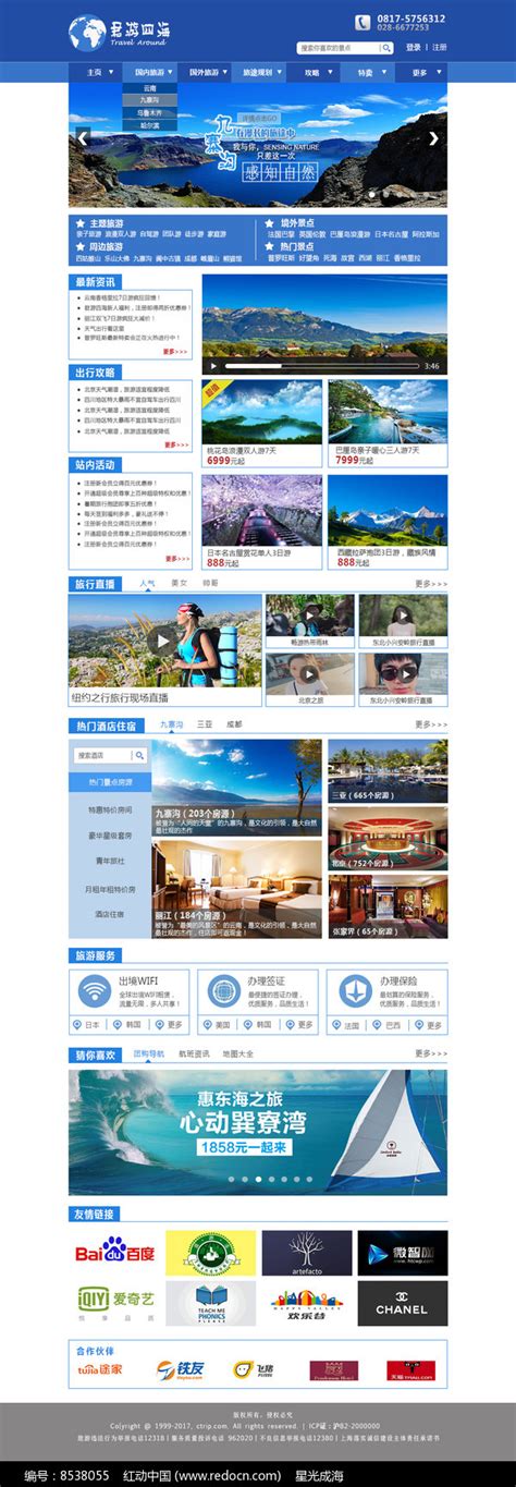 旅游网站全套模板图片下载 红动中国