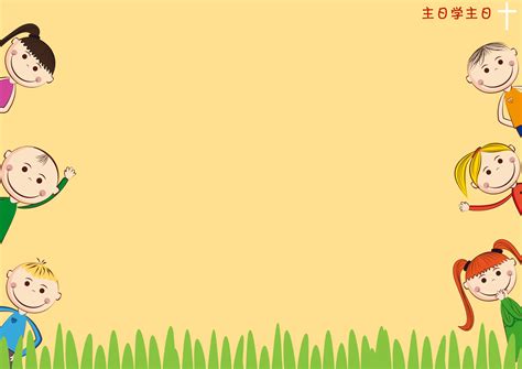 主日学主日 Sunday School Sunday Ppt 砂华人年议会资讯传播部 Icb