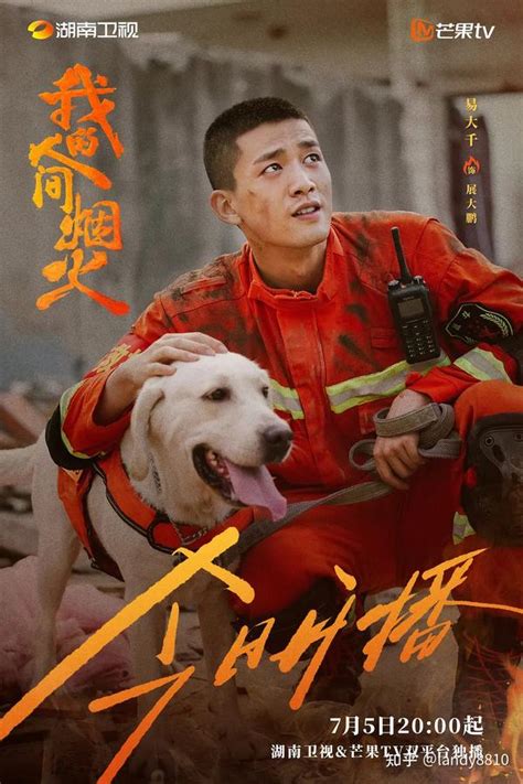 《我的人间烟火》剧照 知乎