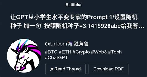 让gpt从小学生水平变专家的prompt 1 设置随机种子 加一句“按照随机种子 3 1415926abc给我答复” 这个种子数值你自己定义就