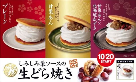 Wendy S First Kitchen Fresh Dorayaki With Shimizumi Chestnut Sauce