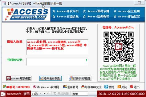 【access入门】like用法扫盲示例一则【access软件网】