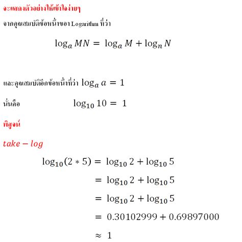 Log คือ อะไร คณิตศาสตร์ ความรู้และความเข้าใจ