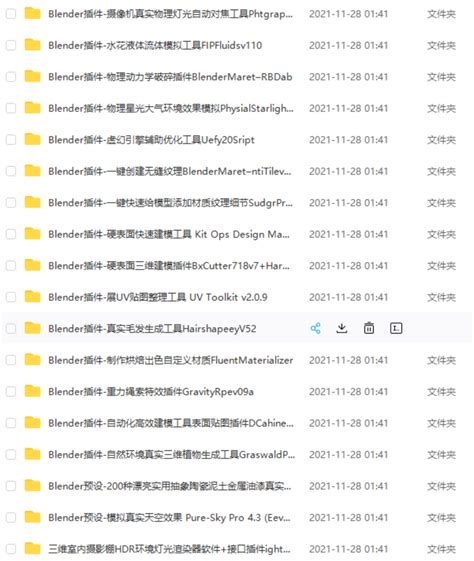 Blender全套插件安装包 第1848期 安鱼设计资源丨优质平面设计资源共享站
