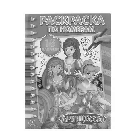 Раскраски По номерам принцессы 29 шт скачать или распечатать