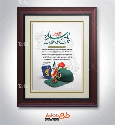 طرح لایه باز تقدیرنامه روز پاسدار با عکس پرچم ایران کد فایل 7965820