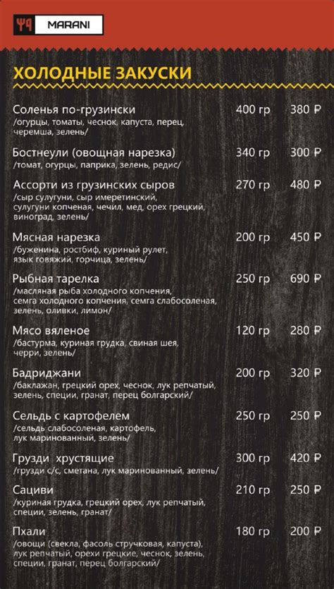 Menu At Marani Restaurant Chelyabinsk