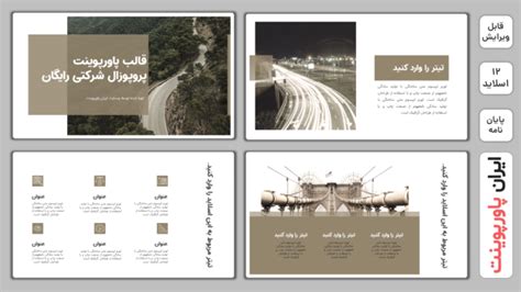 دانلود قالب پاورپوینت دانشگاهی رایگان ایران پاورپوینت