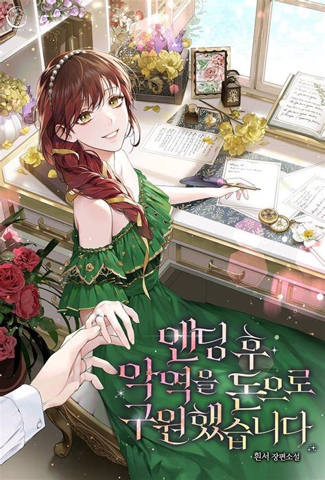 로판 표지 모음 On Twitter 로맨틱 만화 웹툰 표지