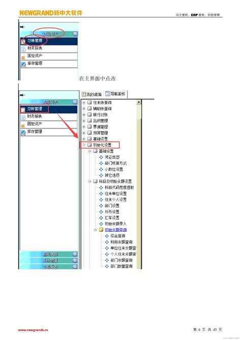 新中大软件se 16 0操作手册账务和报表（也适合gsoft和g3软件） 新中大se csdn博客