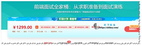 前端面试全家桶，从求职准备到面试演练（完结） 天下无鱼 资源博客