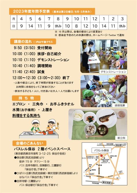 子ども料理体験教室「ふれーずシェフ」2023年度の日程をアップしました Npo法人ワーカーズ・コレクティブちろりん村