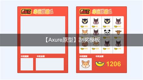【axure高保真原型】刮奖原型 知乎