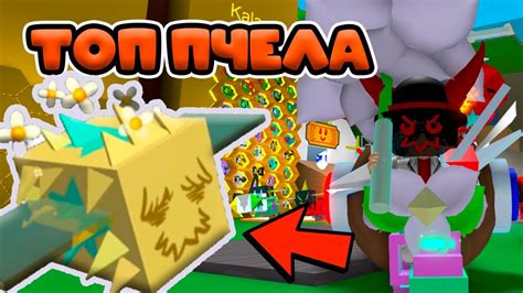 ТОП ПЧЕЛА ПУШИСТИК Fuzzy Bee ОБНОВА В СИМУЛЯТОРЕ ПЧЕЛОВОДА Bee Swarm Simulator Youtube