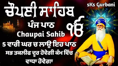 Chaupai Sahib 5 Path ਚੌਪਈ ਸਾਹਿਬ Chaupai Sahib Sks Gurbani