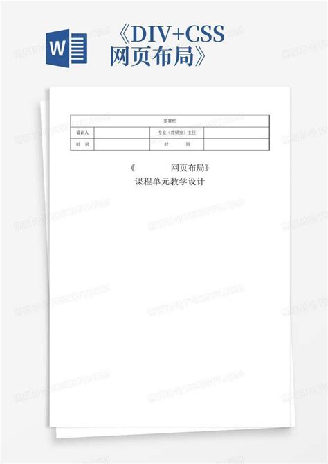 《divcss网页布局》word模板下载编号qpmagdoy熊猫办公