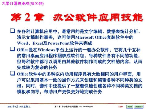 办公软件应用技能课件 word excel ppt 皮皮虾