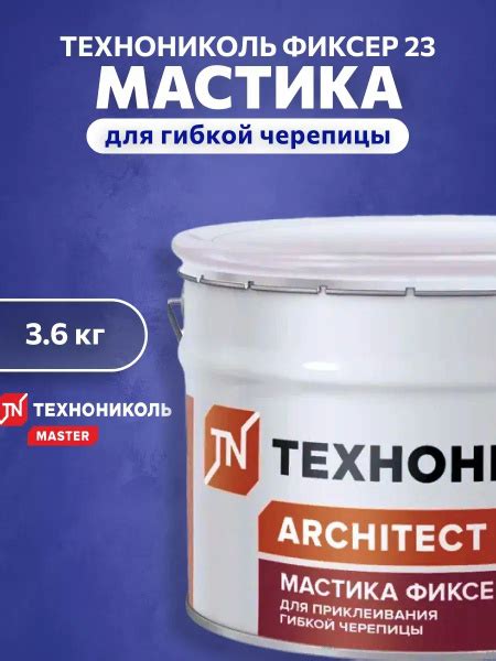 Мастика Фиксер для гибкой черепицы №23 ведро 3,6 кг - купить по ...