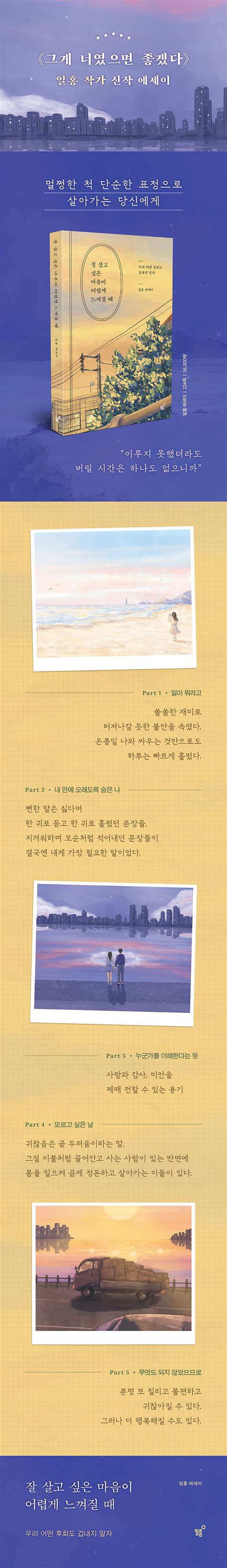 잘 살고 싶은 마음이 어렵게 느껴질 때 에세이시 전자책 리디