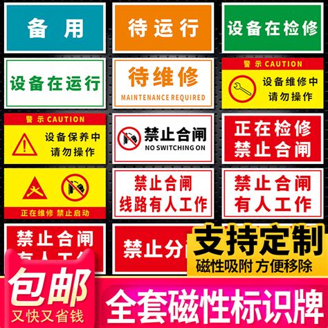 设备停用标识 运行 停运 大山谷图库