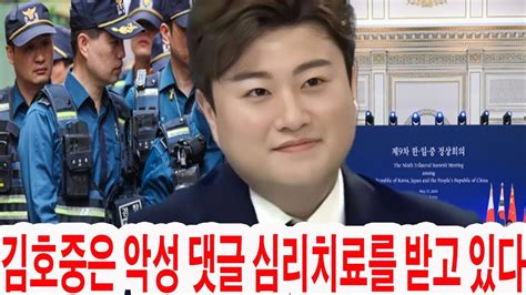 핫 김호중 소속사 긴급 발표 악성 댓글에 강력 대응 선언 선처 없는 법적 조치 예고 김호중 악플로 인한 심리치료 중 팬들 분노하며 사이버 폭력 근절 운동
