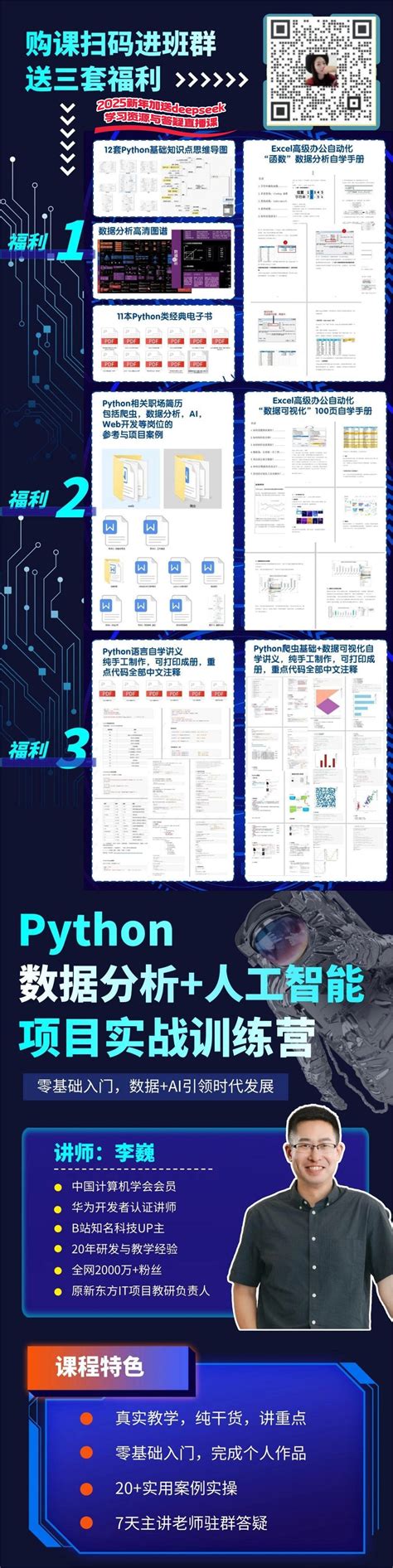 【顶级】python数据分析 人工智能（实战营） 哔哩哔哩 bilibili