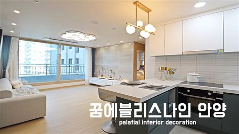 안양신축빌라 꿈에블리스나인 안양 안양동 신축빌라｜3룸4룸테라스 Type｜직영분양사무실｜실입주금4000만원｜korean Style Interior｜4k Youtube