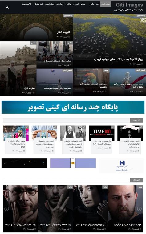 ساتیار امامی ، سایت گیتی تصویر را راه اندازی کرد