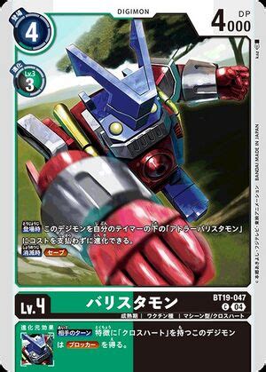 BT19-047 (DCG) - Wikimon - The #1 Digimon wiki