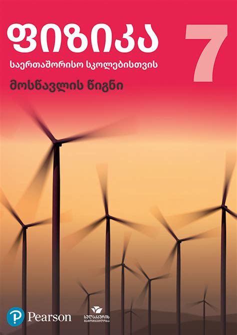 ინგლისური 7 New Building Bridges მოსწავლის წიგნი Sulakauri Ge