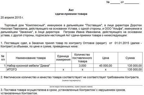Как правильно составить акт приема передачи товара