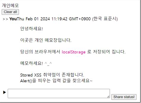 웹 모의 해킹 Xssstored Dom