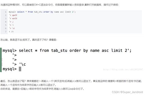 Mysql 退出当前命令行mysql结束当前命令行 Csdn博客