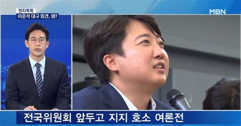 정치톡톡 대구 기자회견왜 내일 민주당 중대 결정 대통령실 조직 개편 정의당 비례대표 사퇴 부결