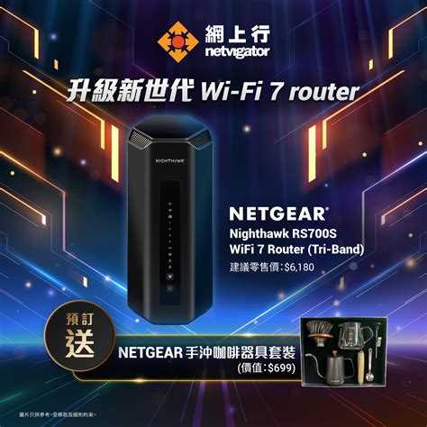 網上行 Netvigator 【 網上行極速推介 超前世代 Wi Fi 7 Router 即將登場！💪】