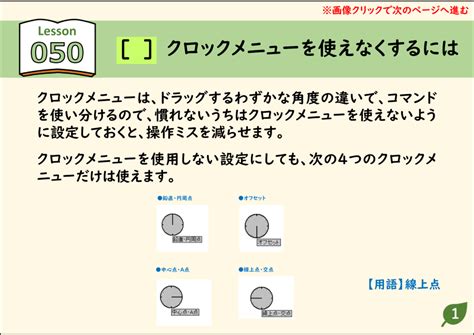 Jwcad彡050【設定】クロックメニューを使えなくするには もてなしお