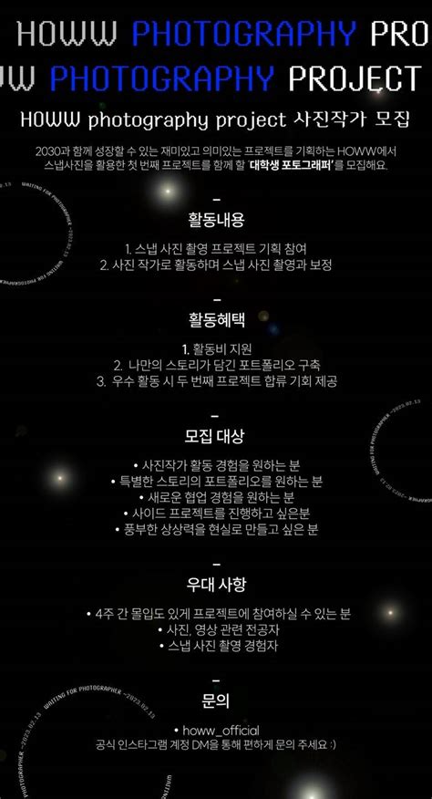 Howw와 함께하는 4주간의 사진 촬영 프로젝트 공모전 대외활동 링커리어