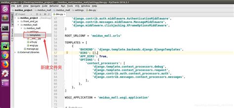 【django】修改项目的配置文件、模板文件夹路径 怎么改django的basepath csdn博客