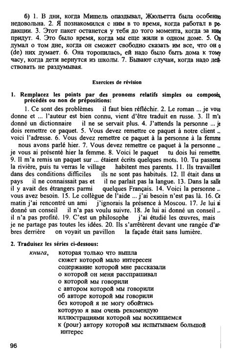 Грамматика французского языка Практический курс Попова И Н