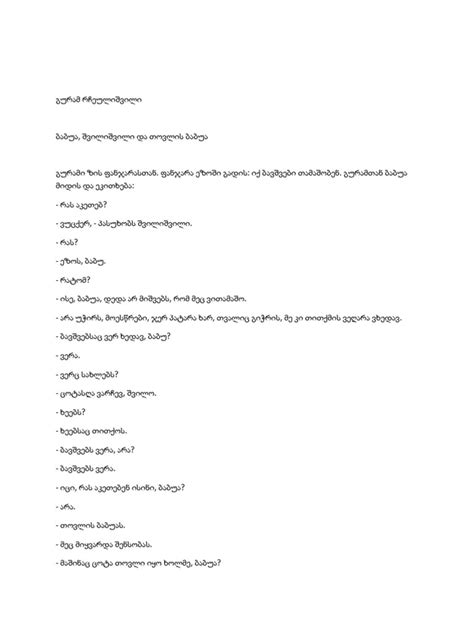 ბაბუა შვილიშვილი და თოვლის ბაბუა Pdf